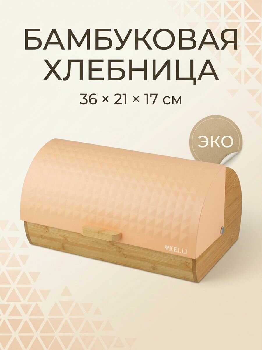 Хлебница KL-2157