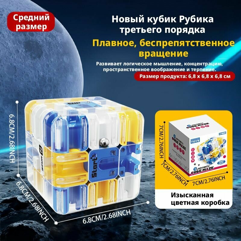 3D-лабиринт с шариком: 3 уровня сложности, тренажер моторики и логики