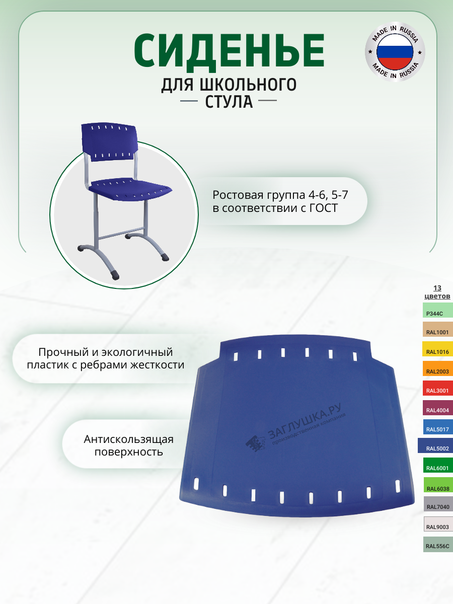 Сиденье пластиковое для школьного стула, комплектующие для стульев