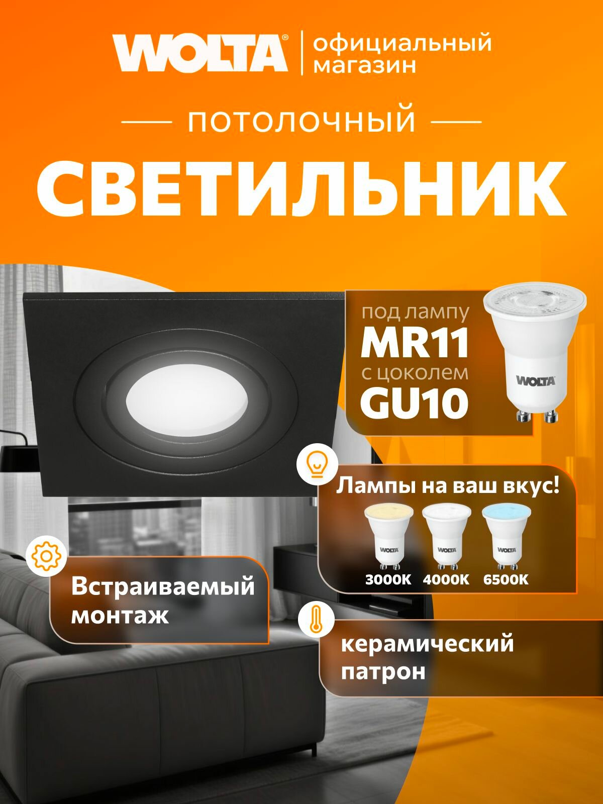Встраиваемый cветильник WOLTA ALTO mini под лампу MR11 с цоколем GU10 IP20 квадрат Черный, встраиваемый диаметр 65 мм
