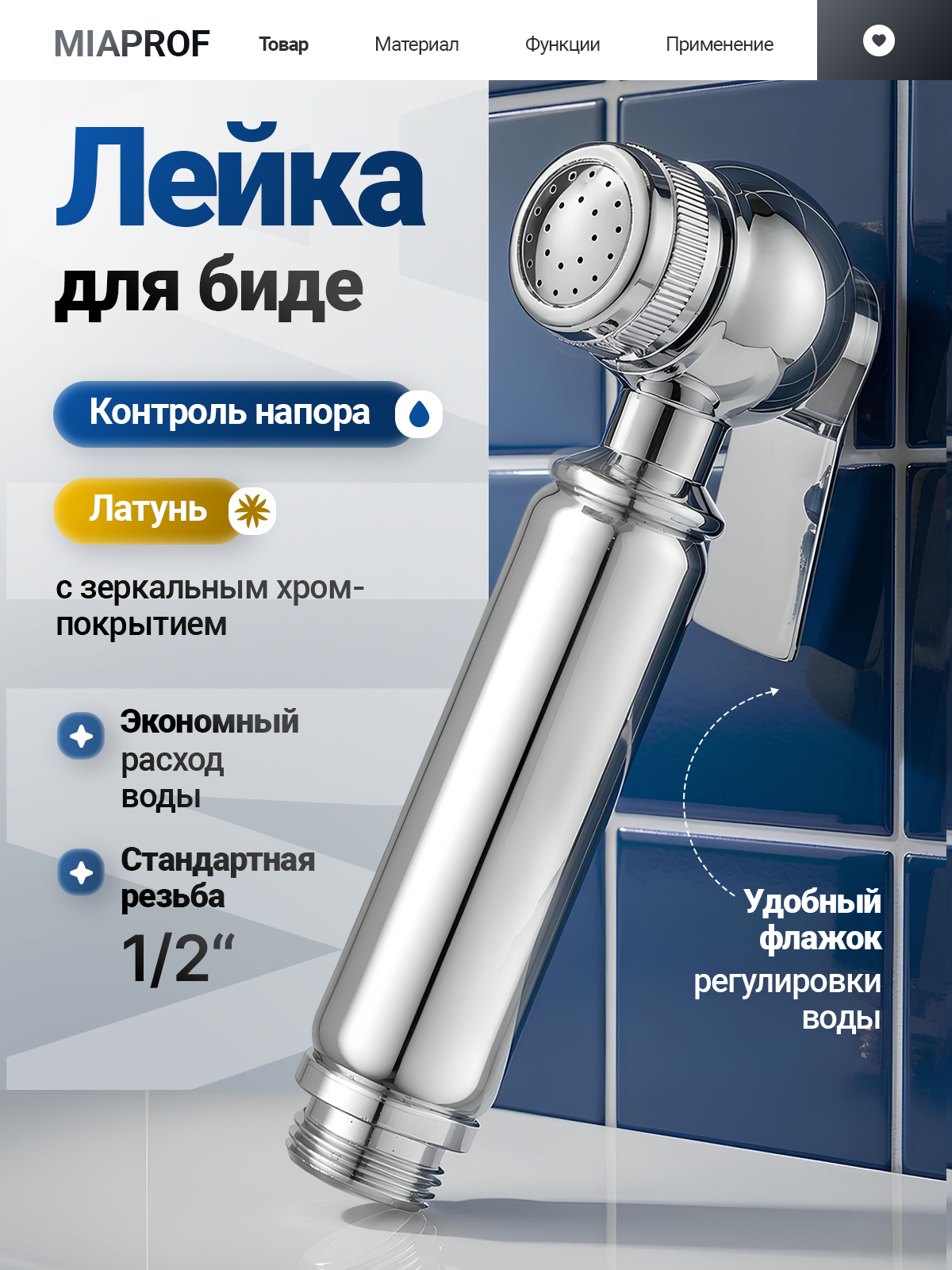 Лейка гигиеническая Wasser Zimmer, хромированная, из латунь
