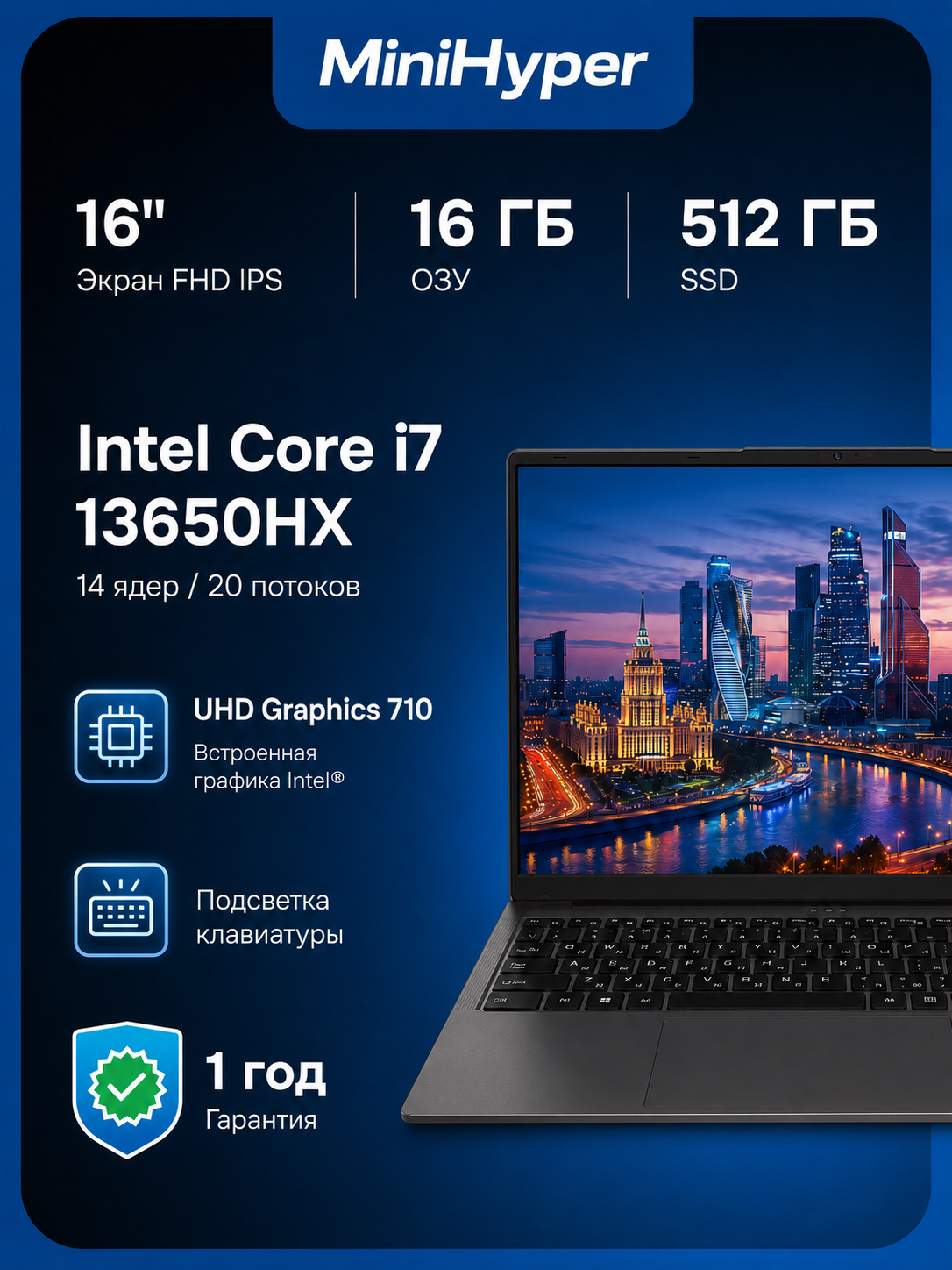 Ноутбук MiniHyper Intel Core i7 13650HX, 16″ IPS, 16/512 ГБ, Windows 11 Pro, Office RU, для работы
