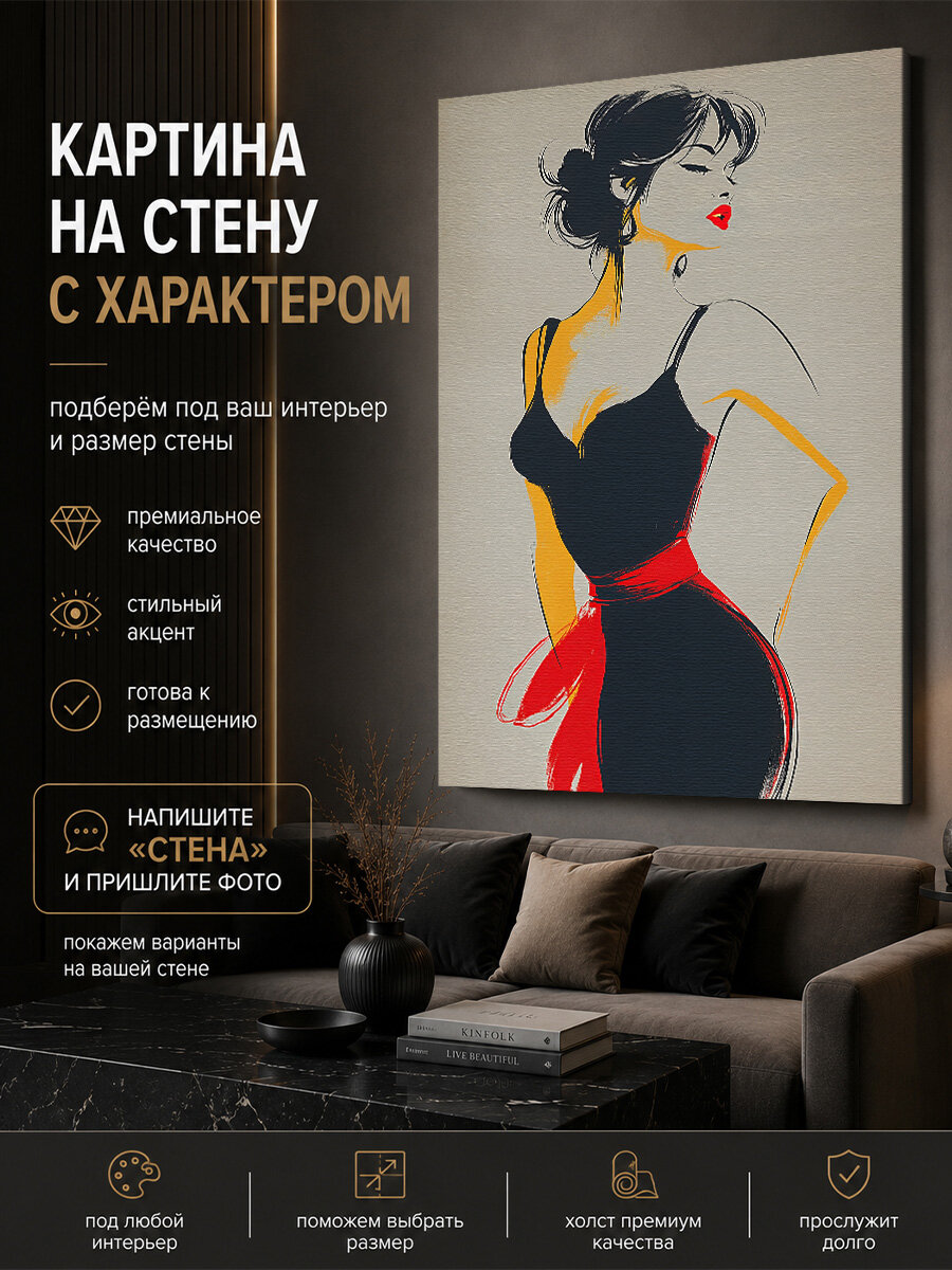Интерьерная картина стилизованная девушка в профиле с красными губами и рукой на талии в ярких тонах, 20х30 см
