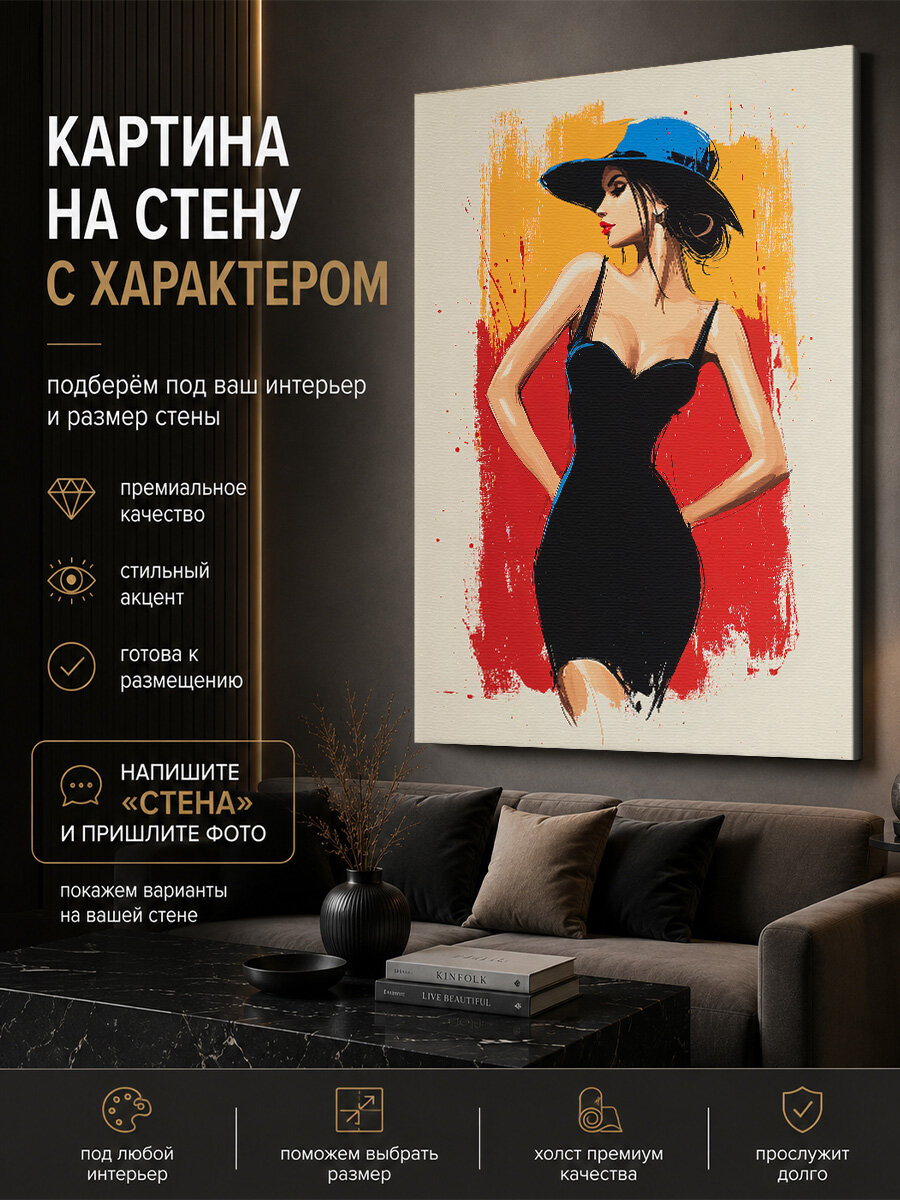 Интерьерная картина женщина в синей шляпе в чёрном платье, рука на талии, профиль в ярких тонах для гостиной, 20х30 см
