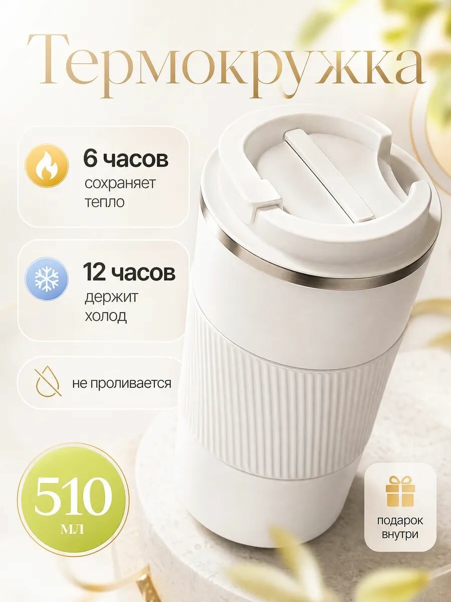 Термокружка Loid, автомобильная, для кофе, пластик, нержавеющая сталь, 510мл