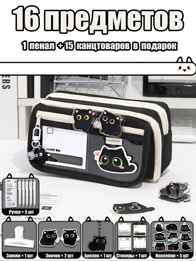 Пенал школьный, для девочки и мальчика, огромная вместимость, набор 16 предметов