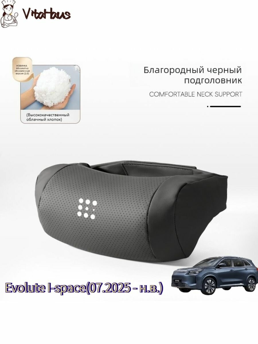 Evolute I-space 2025 Подушка автомобильная На подголовник, 1 шт.