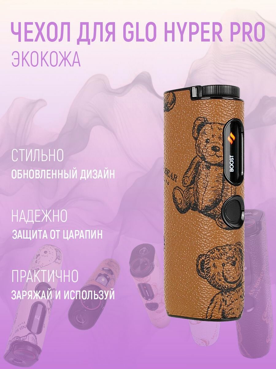 Чехол для GLO Hyper PRO