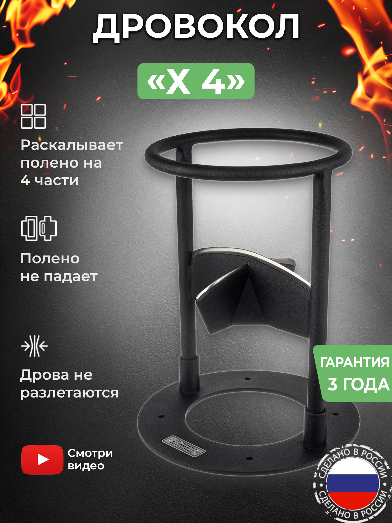 Дровокол ручной KOLUNDROV "Х4" для колки дров щепокол