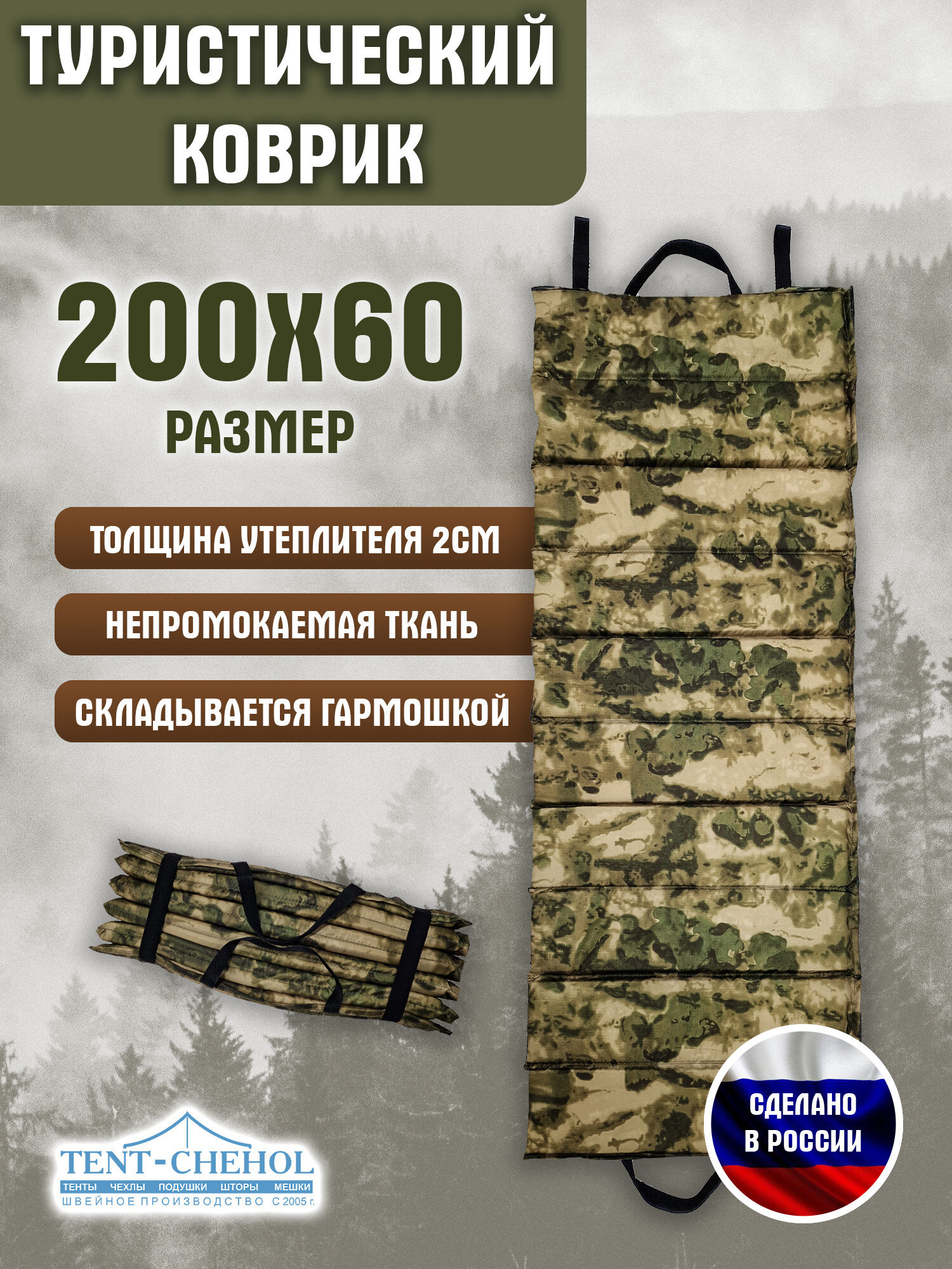 Коврик туристический, 200х60см, складной, мультикам, походный каремат