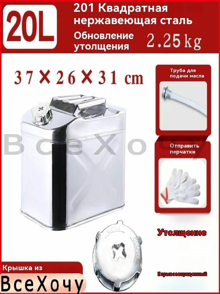 Канистра для ГСМ, 20 л