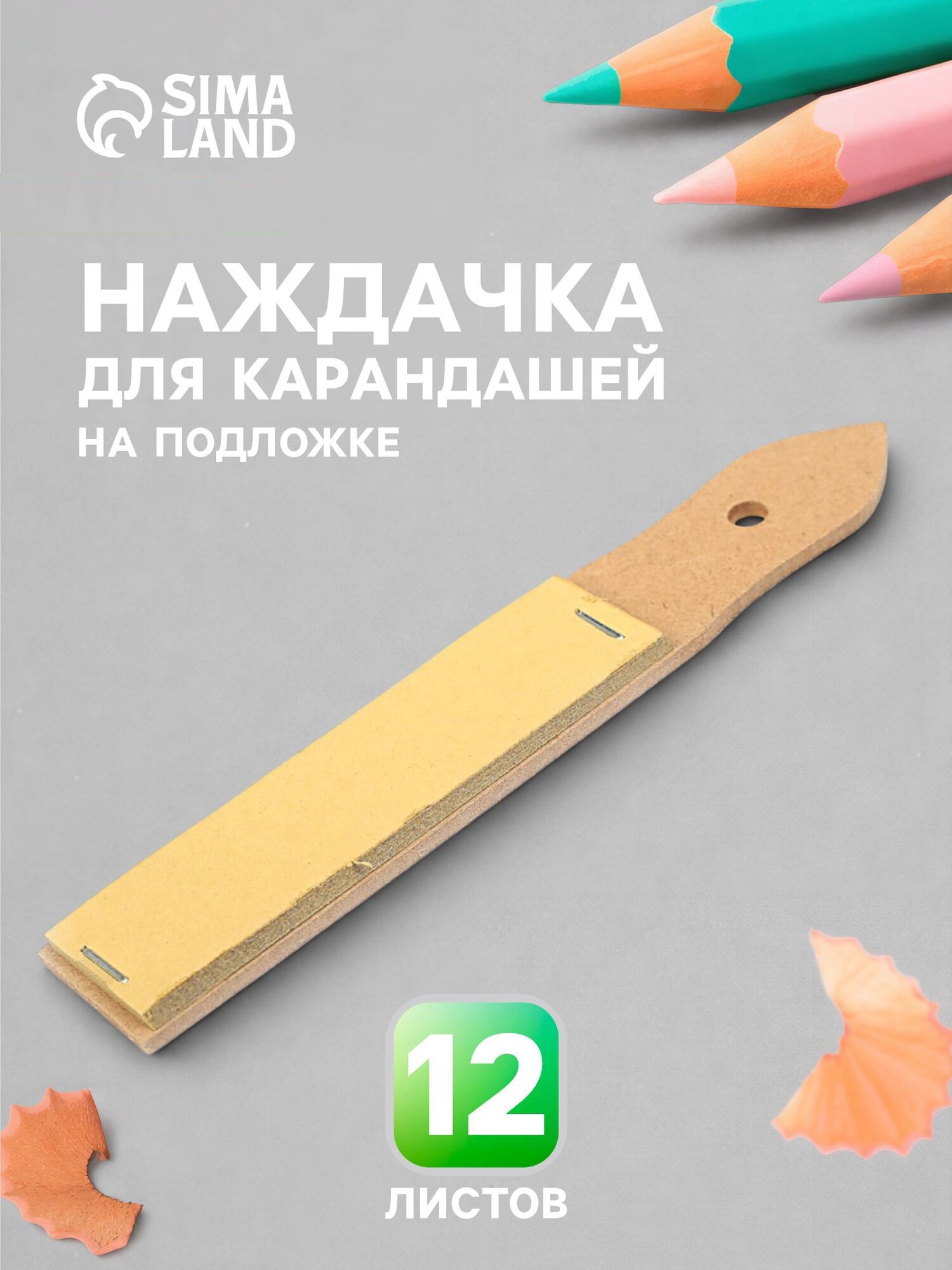 Наждачная бумага Calligrata, для карандашей, бумага, 26 листов