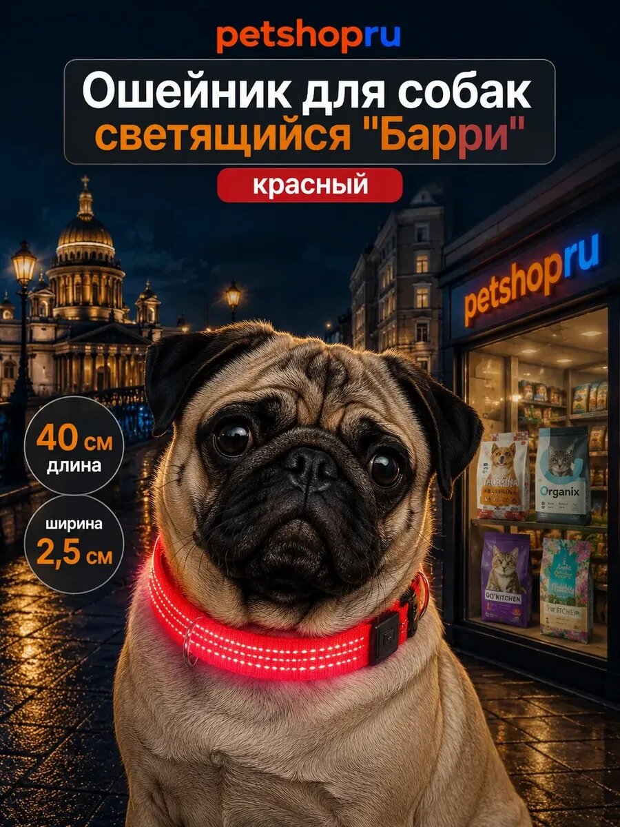 Tappi Светящийся ошейник "Барри", S