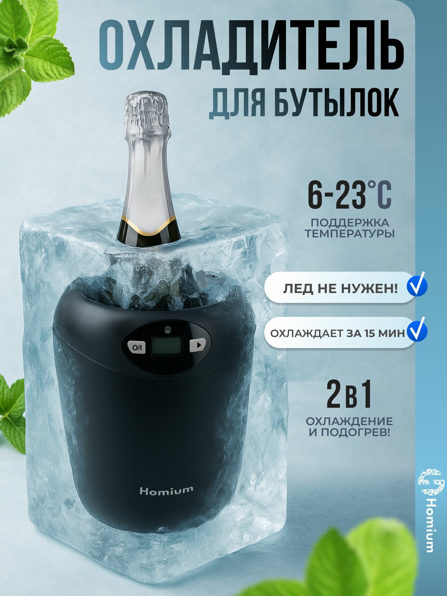 Электрический охладитель для шампанского, вина и других напитков, черный