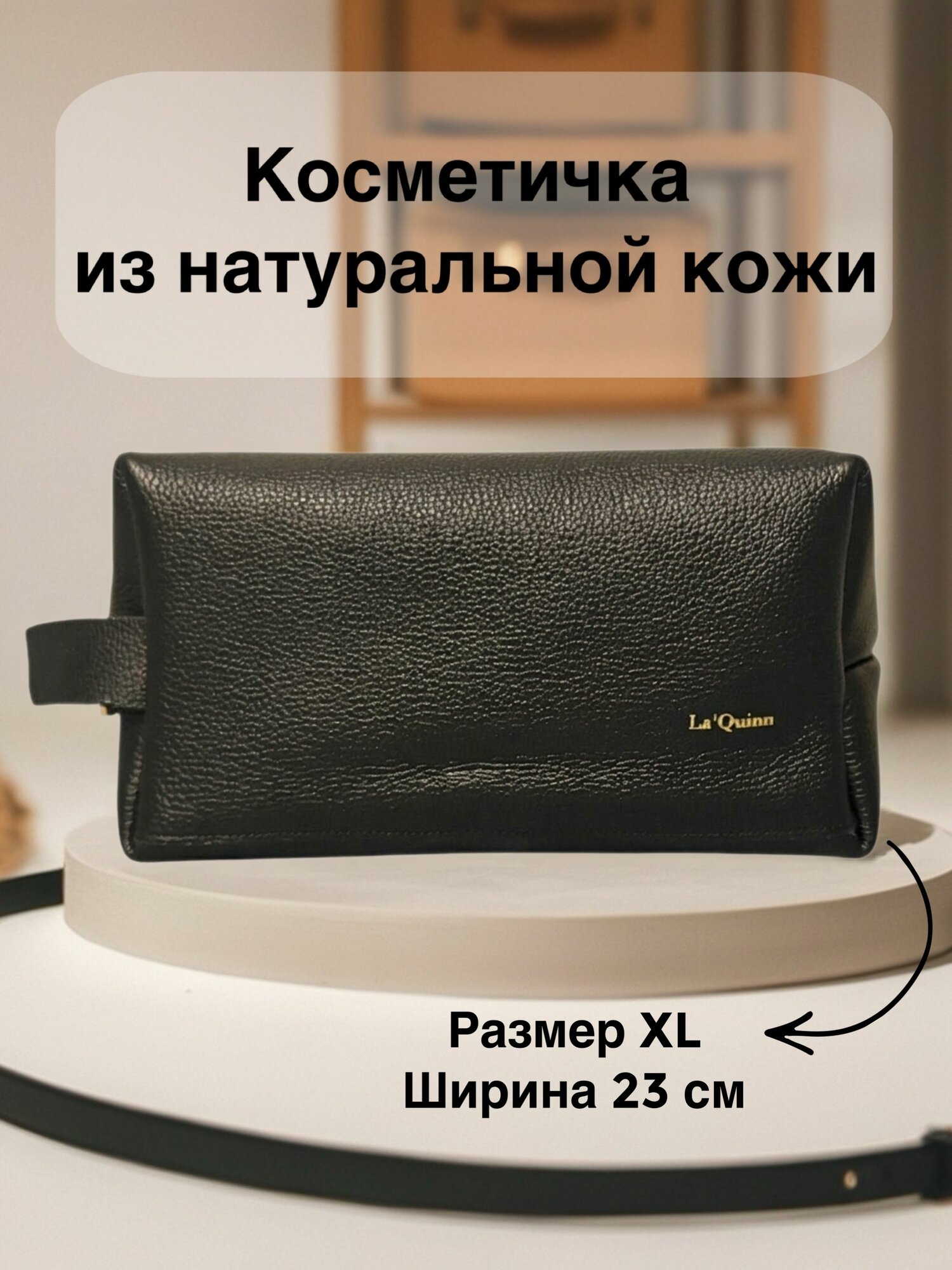 Косметичка