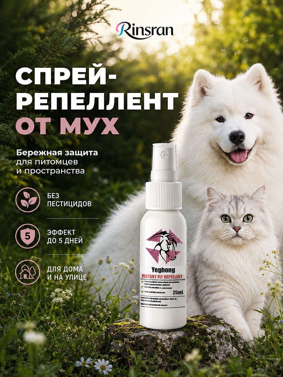 Спрей и капли для собак и кошек для ухода во время прогулок на улице