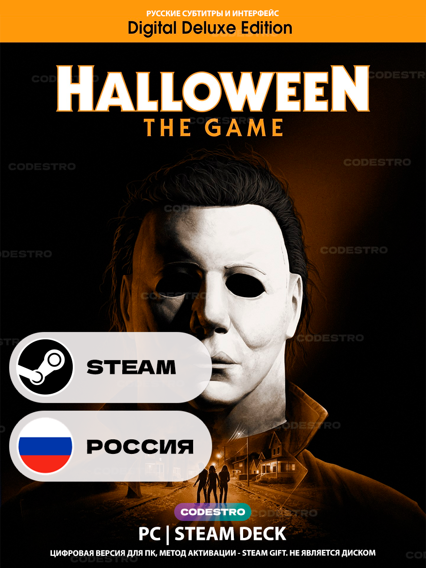 Игра Halloween: The Game - Deluxe Edition для Steam PC (ПК), Steam Deck, Россия + СНГ, Подарком