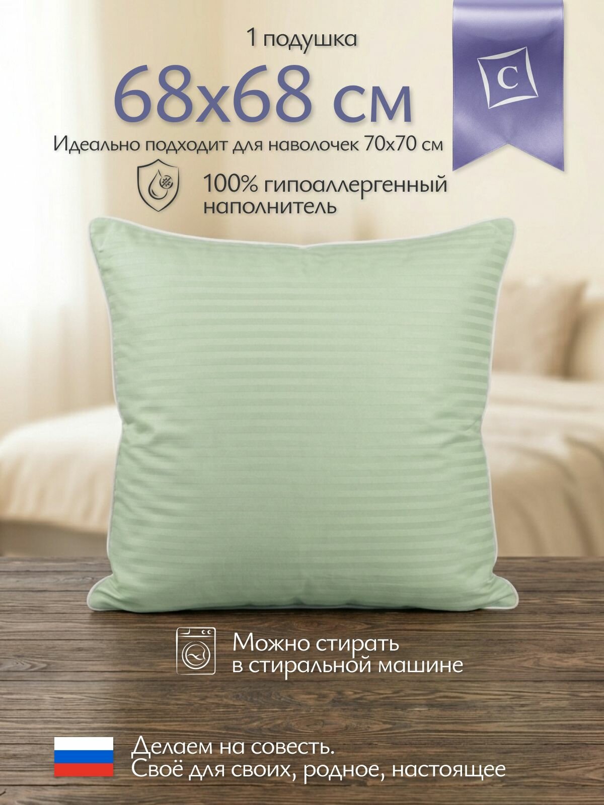 Подушка 68*68 из полиэфирного волокна CARASSI