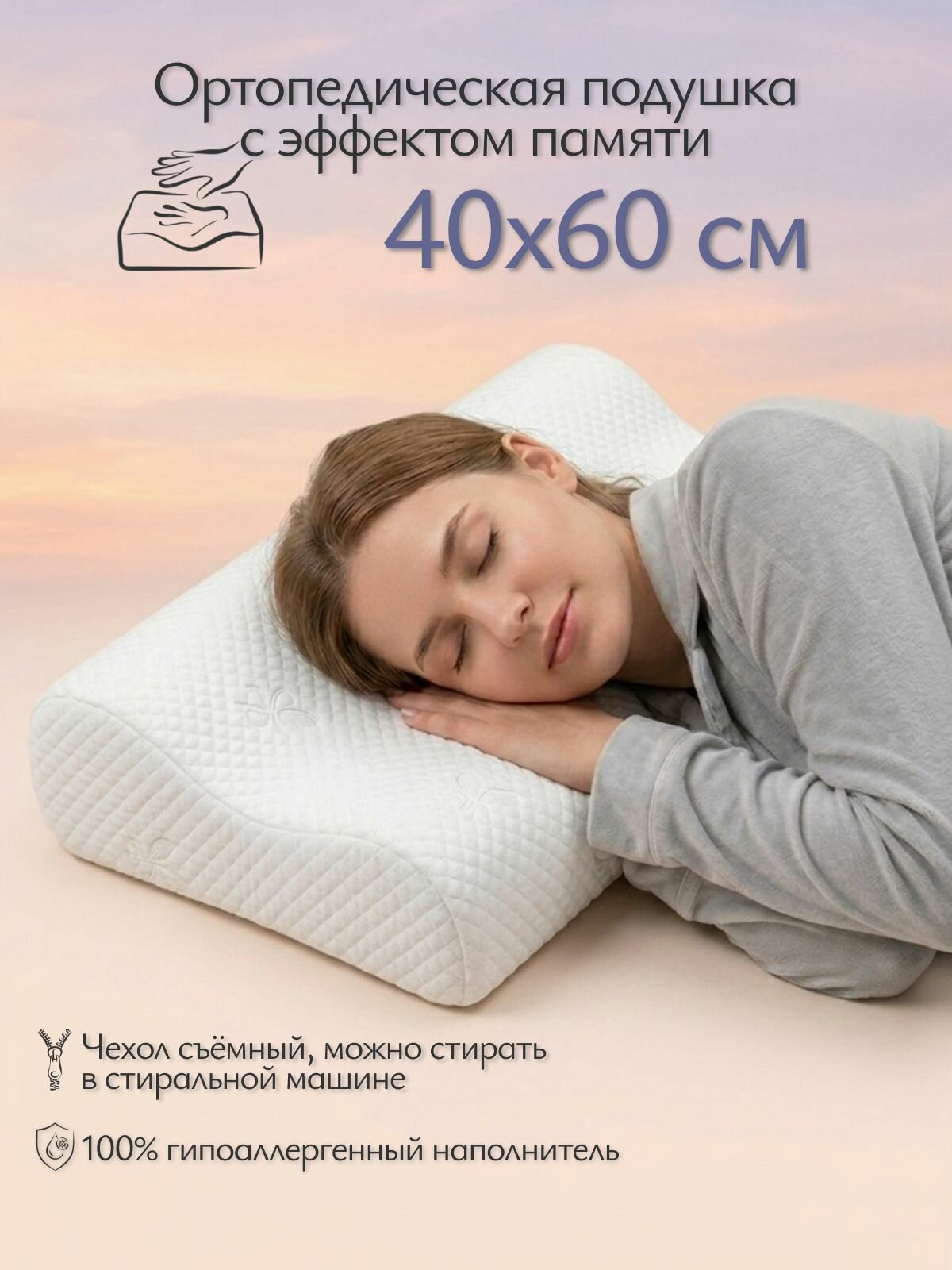 Подушка ортопедическая 40*60*11 с гелевым наполнителем и эффектом памяти (мемори) Memory Foam SOFIHOME АРТ: 2651046 CARASSI