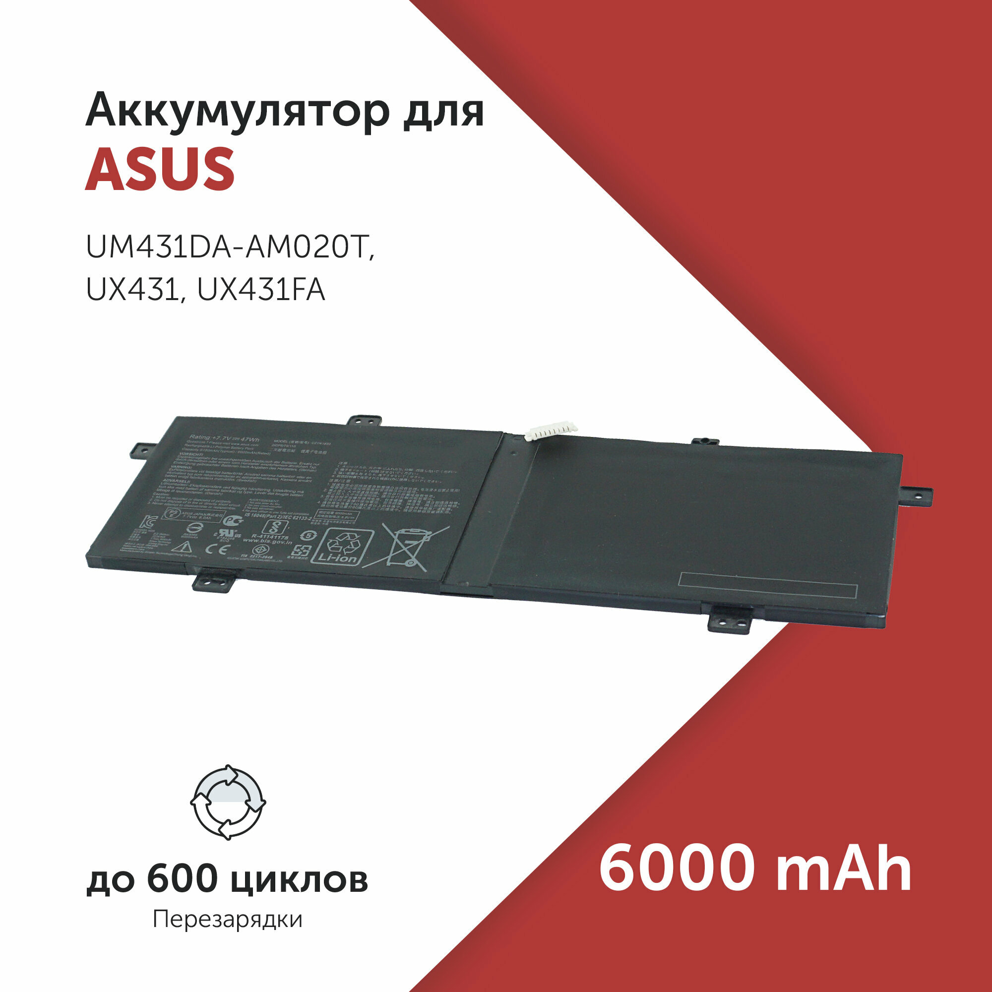 Аккумулятор C21N1833 для Asus ZenBook 14 UM431 / VivoBook S14 S431FA