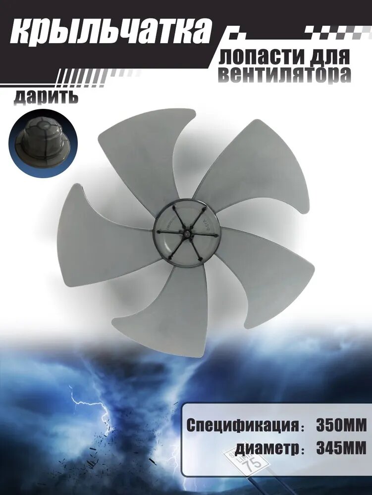 Лопасть вентилятора 345 мм (совместима с вентиляторами 350 мм) , Количество лопастей : 5 штук , Прозрачный серый