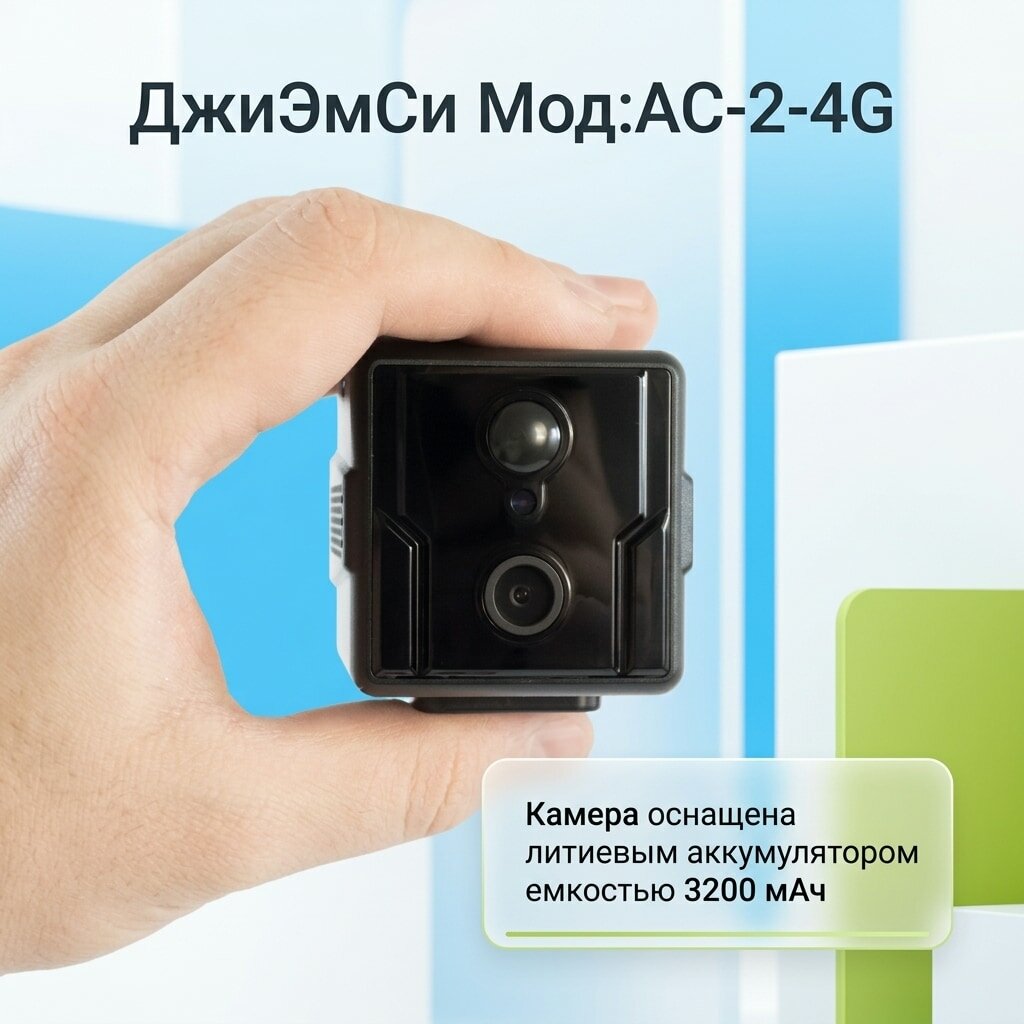 Беспроводная 4G миниатюрная IP камера 3mp с SIM - JMC АС2-4G