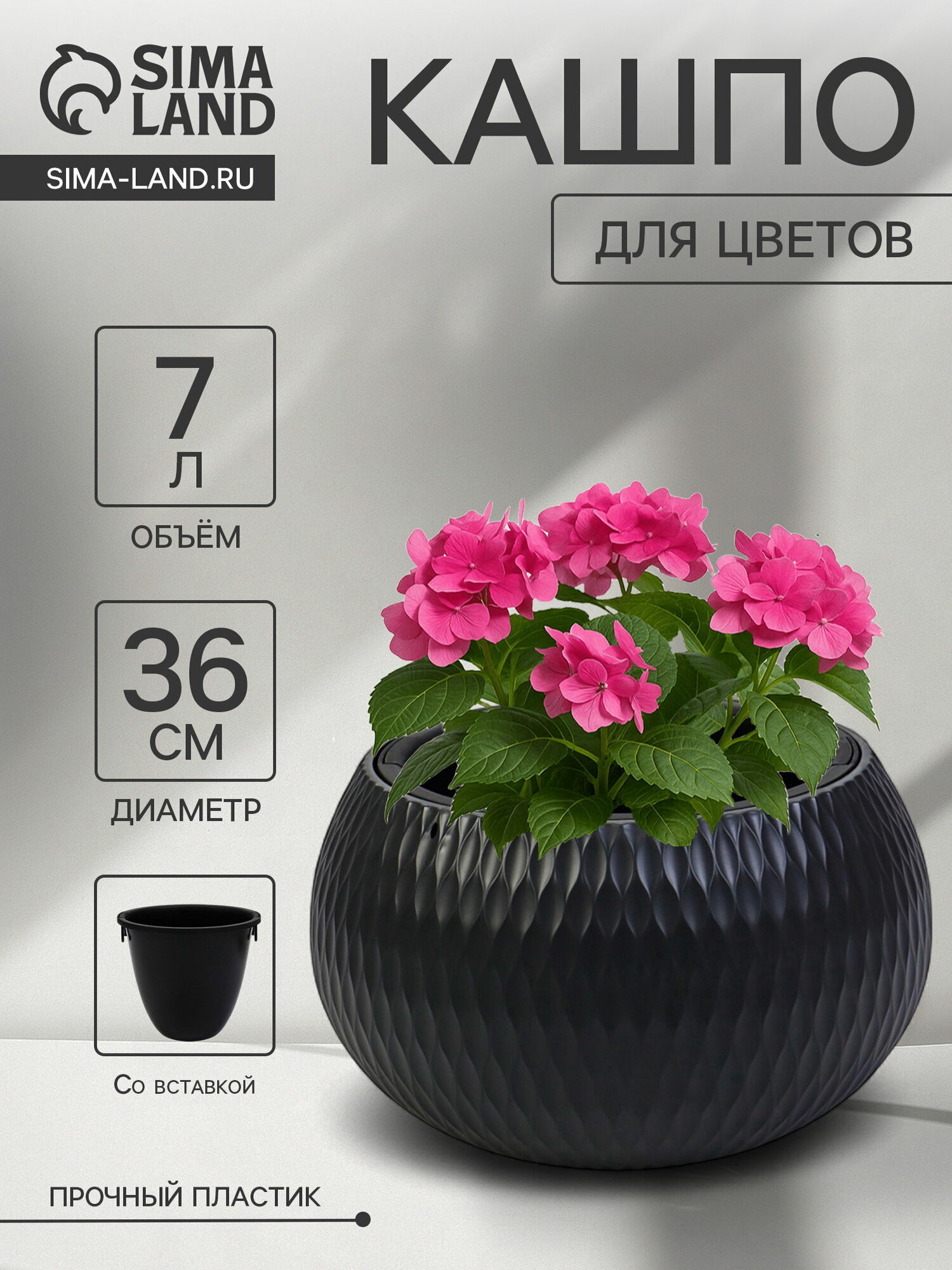 Кашпо для цветов "Жемчужина", 7 л, d=36 см, h=22 см, пластик, со вставкой, цвет графитовый