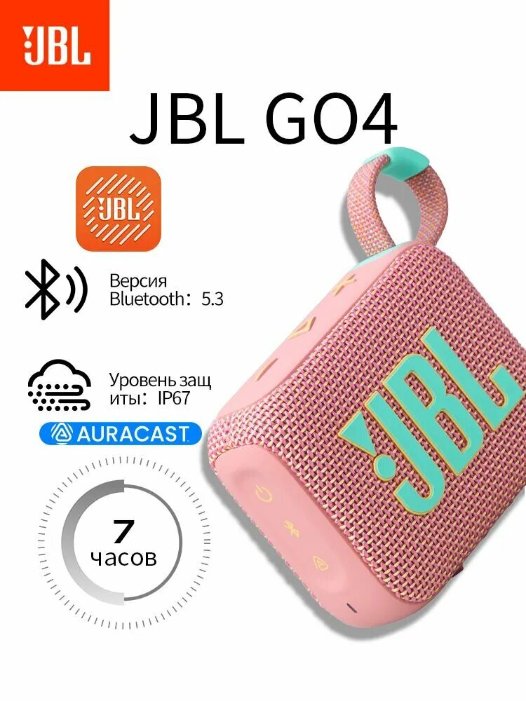 JBL GO4, беспроводная Bluetooth-колонка, розовый