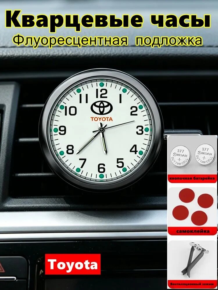 Кварцевые часы для автомобиля Toyota с флуоресцентной подсветкой, зажим на дефлектор