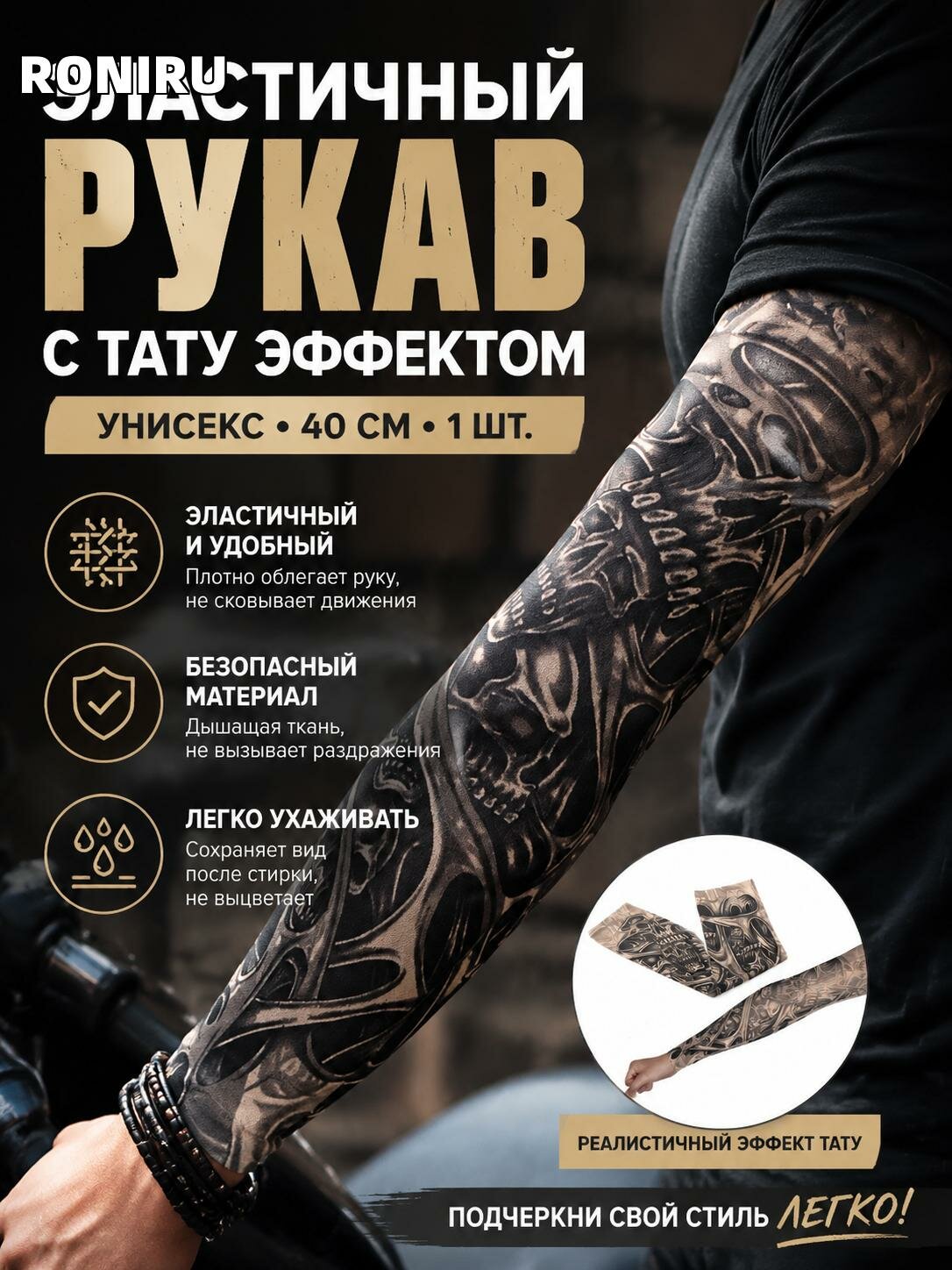 Модные эластичные временные рукава с поддельной татуировкой на руку для мужчин и женщин, унисекс 40 см, 1 рукав