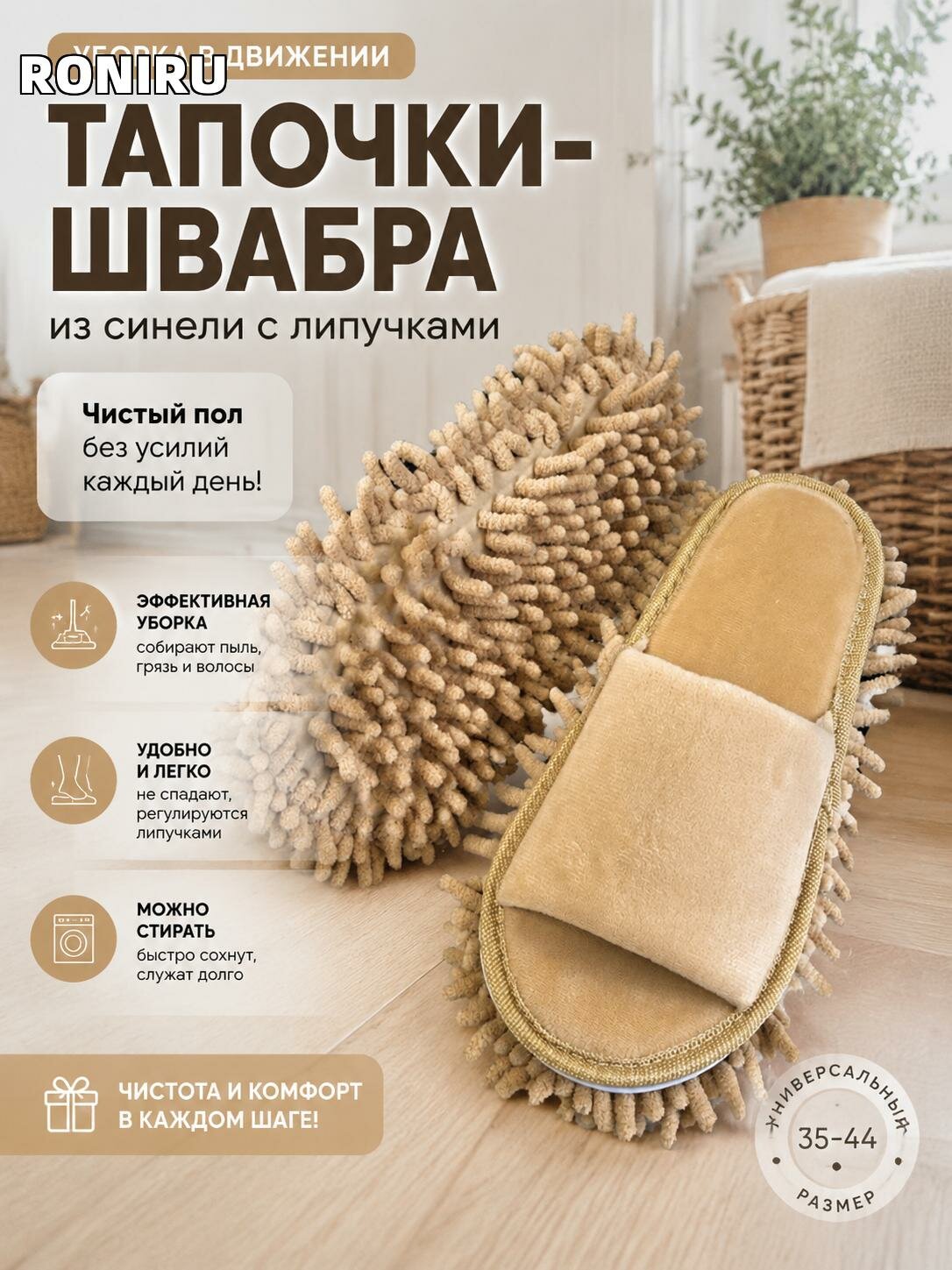 Тапочки-швабра для уборки дома из синели с липучками — универсальные удобные тапочки для ежедневной чистки пола