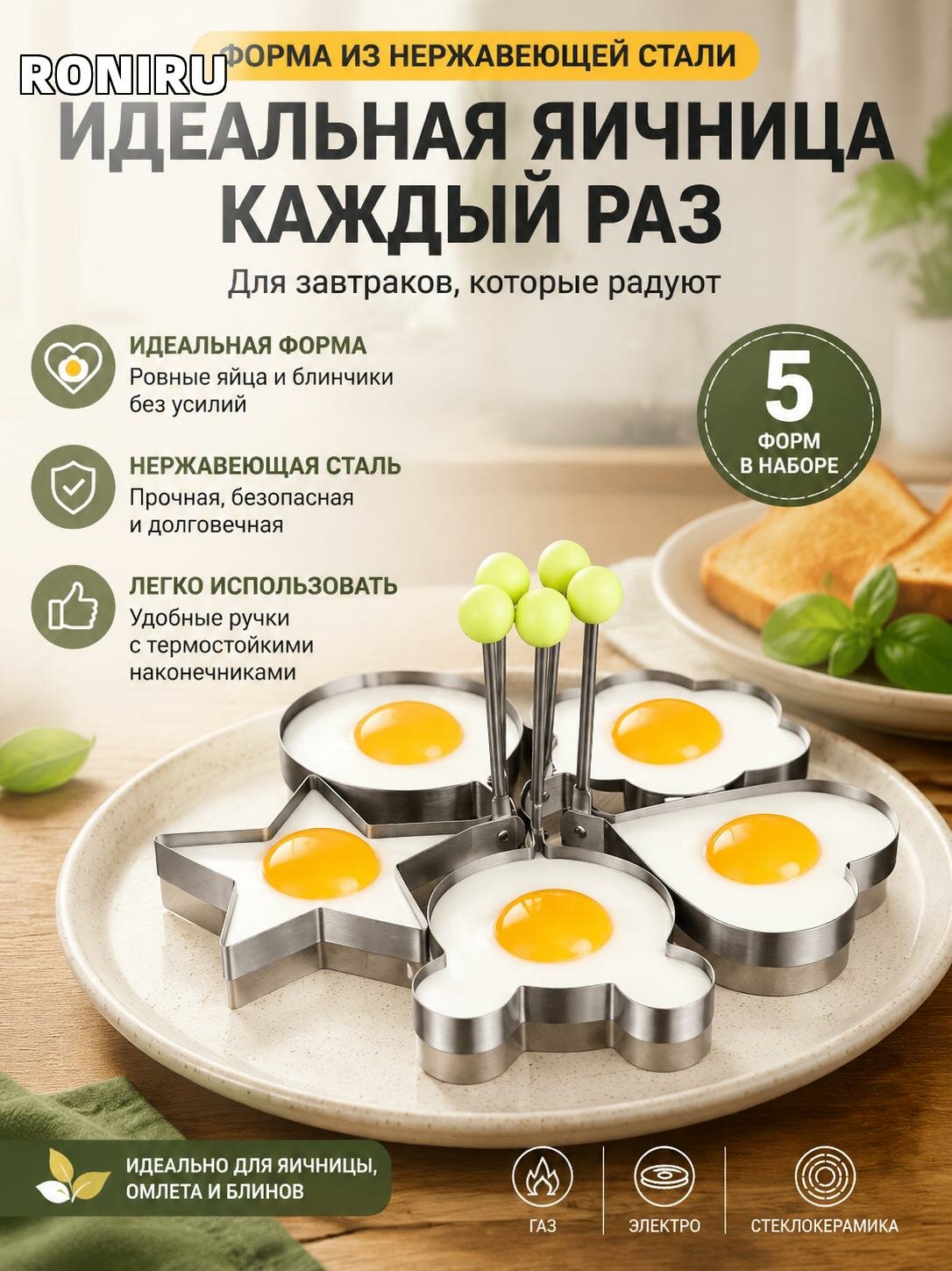 Форма для яичницы и омлета из нержавеющей стали — удобная форма для идеального завтрака и аккуратных блинов утром