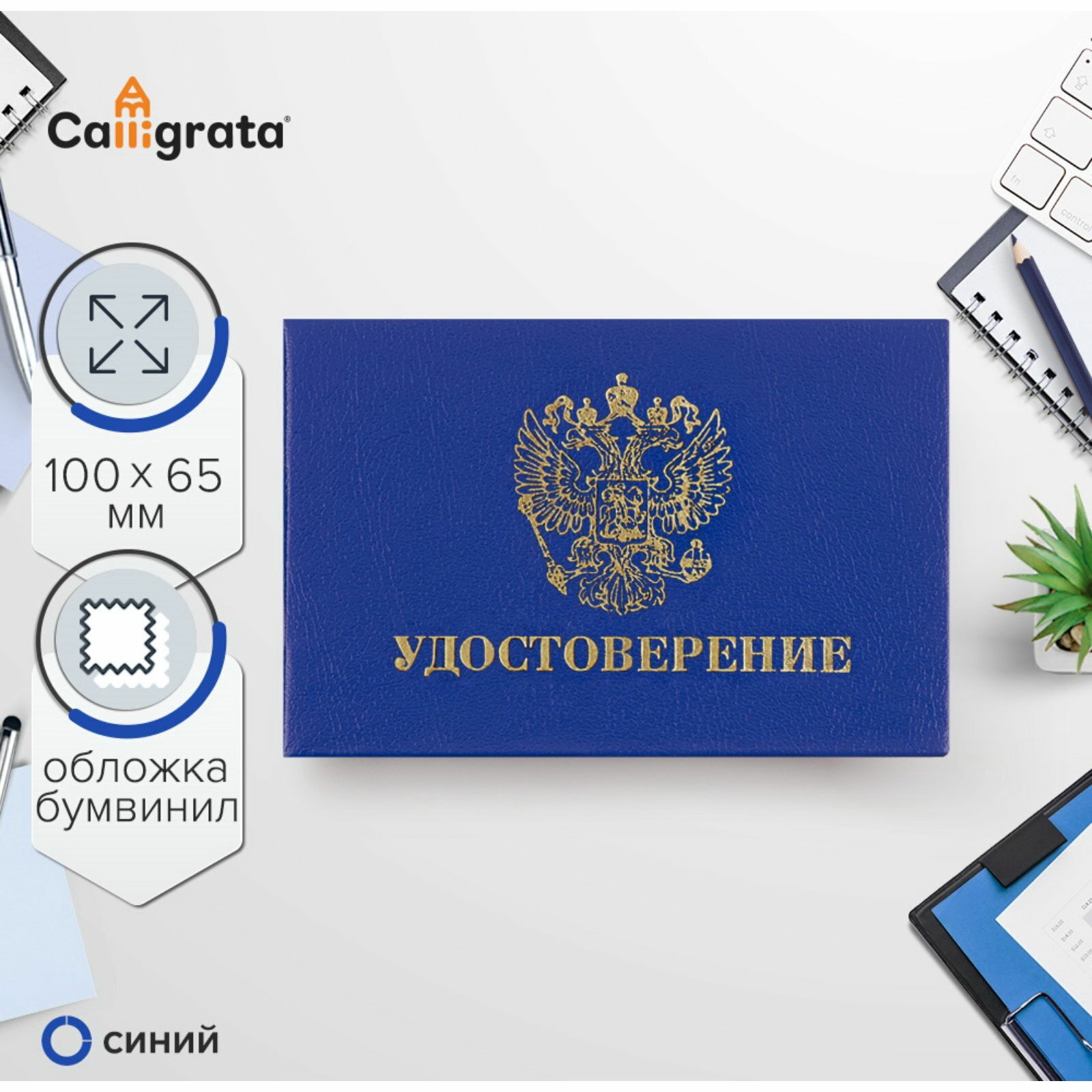 Удостоверение 100x65 мм жёсткая обложка, бумвинил, синий, вид: удостоверение, 10 шт.