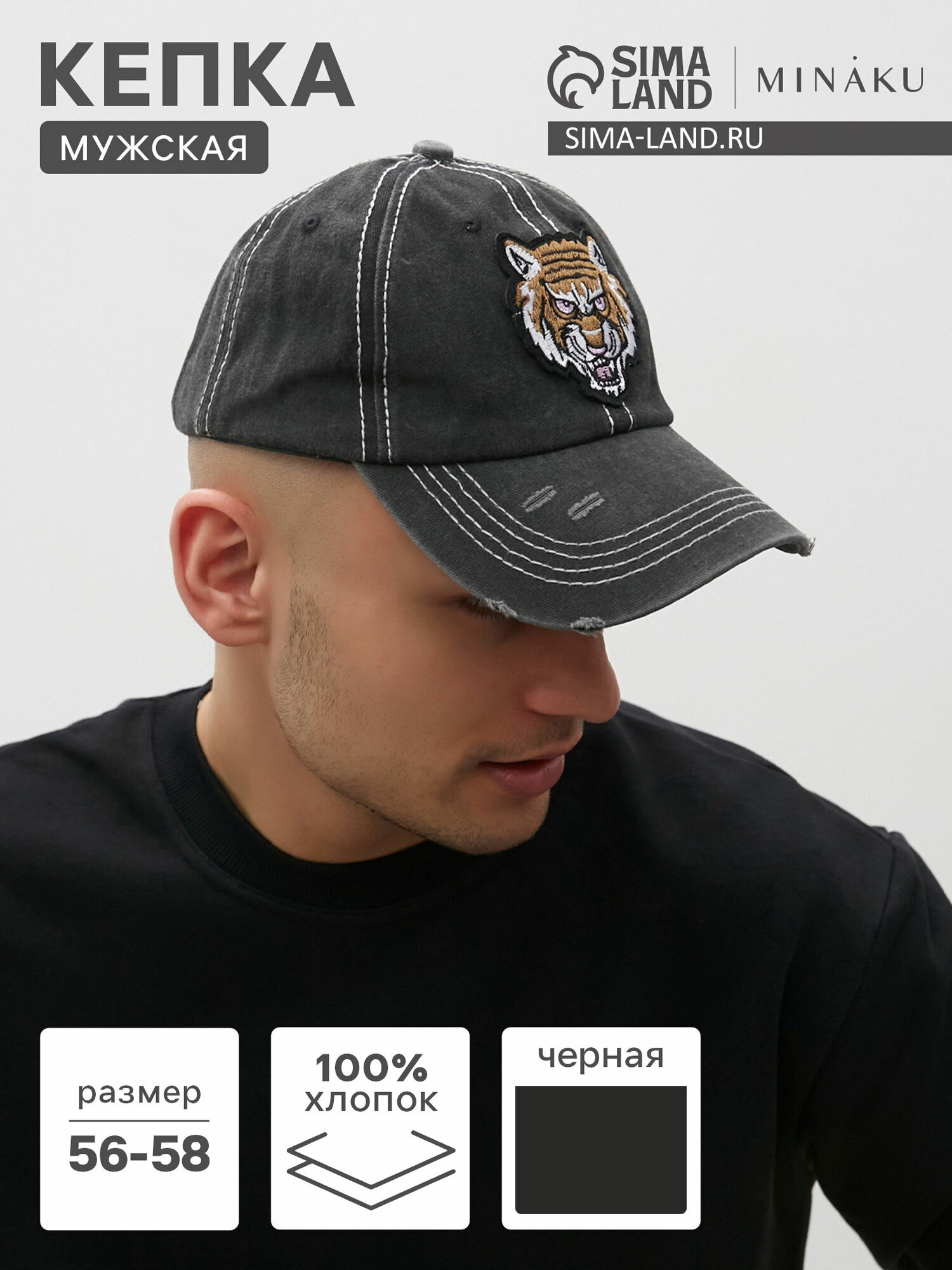 Кепка для мужчин