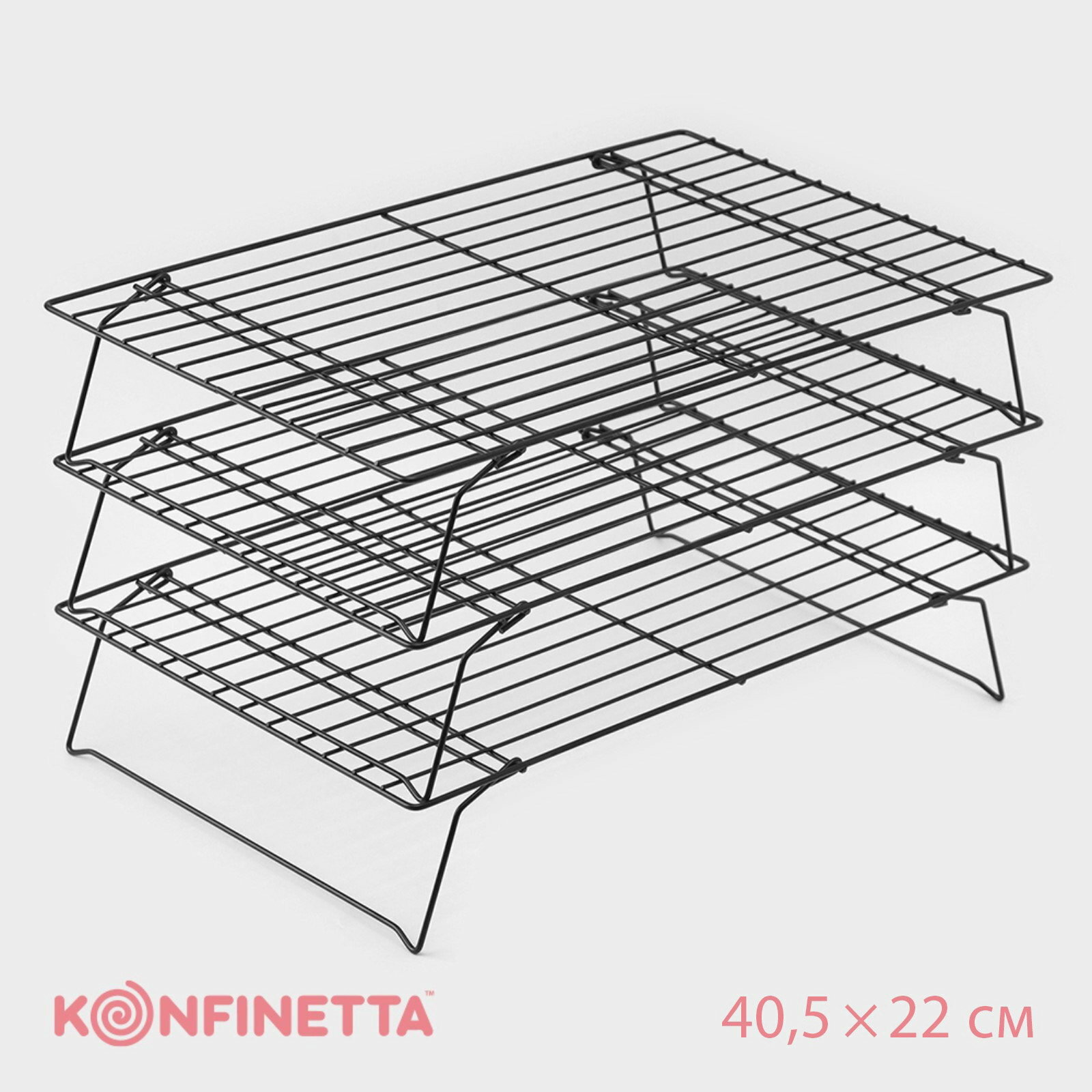 Решётка для глазирования и остывания выпечки 3-х ярусная KONFINETTA, 40.5x22 см, чёрная