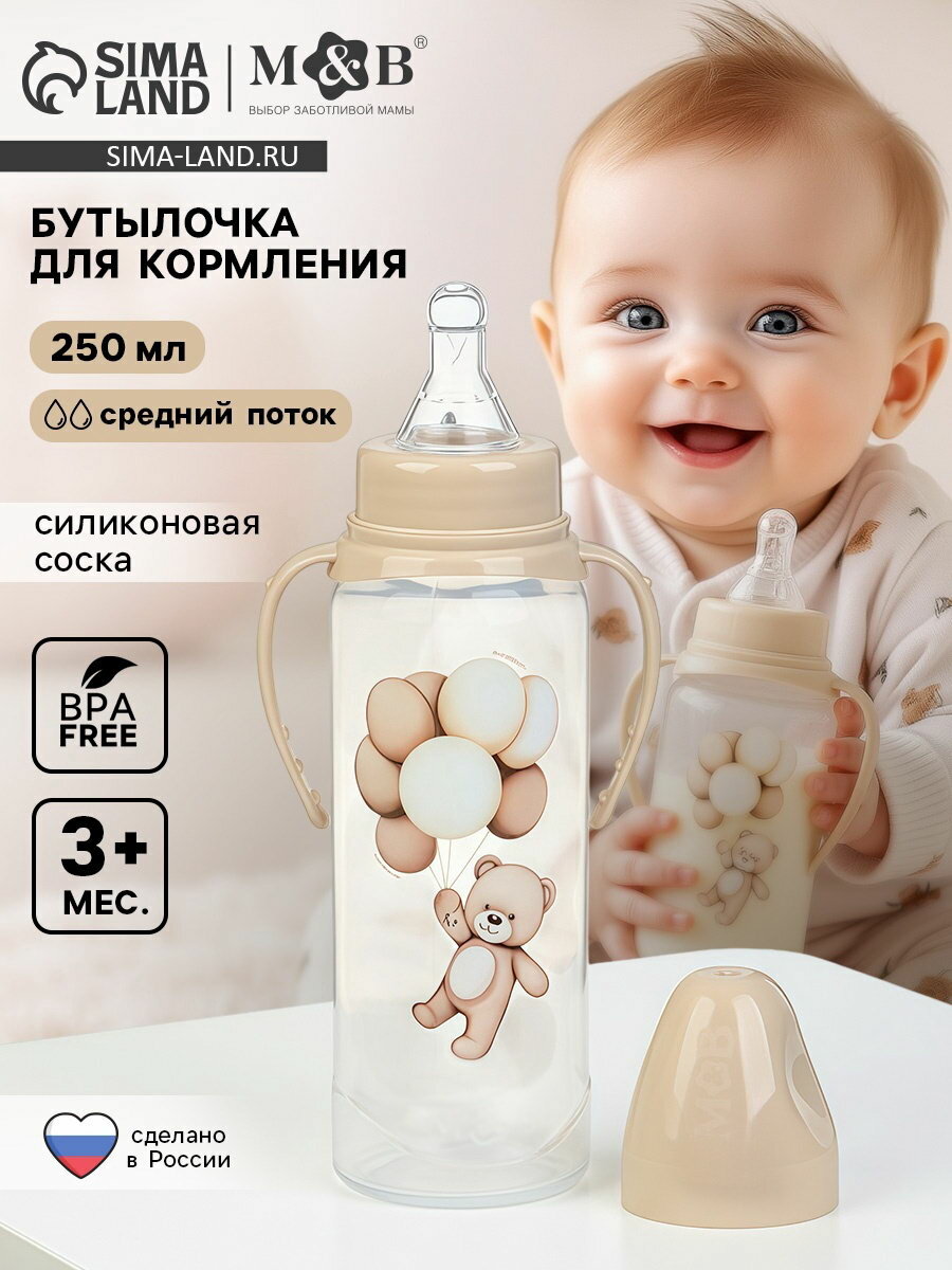 Бутылочка для кормления Baby Bear 250 мл, цилиндр, бежевый, возраст: детский