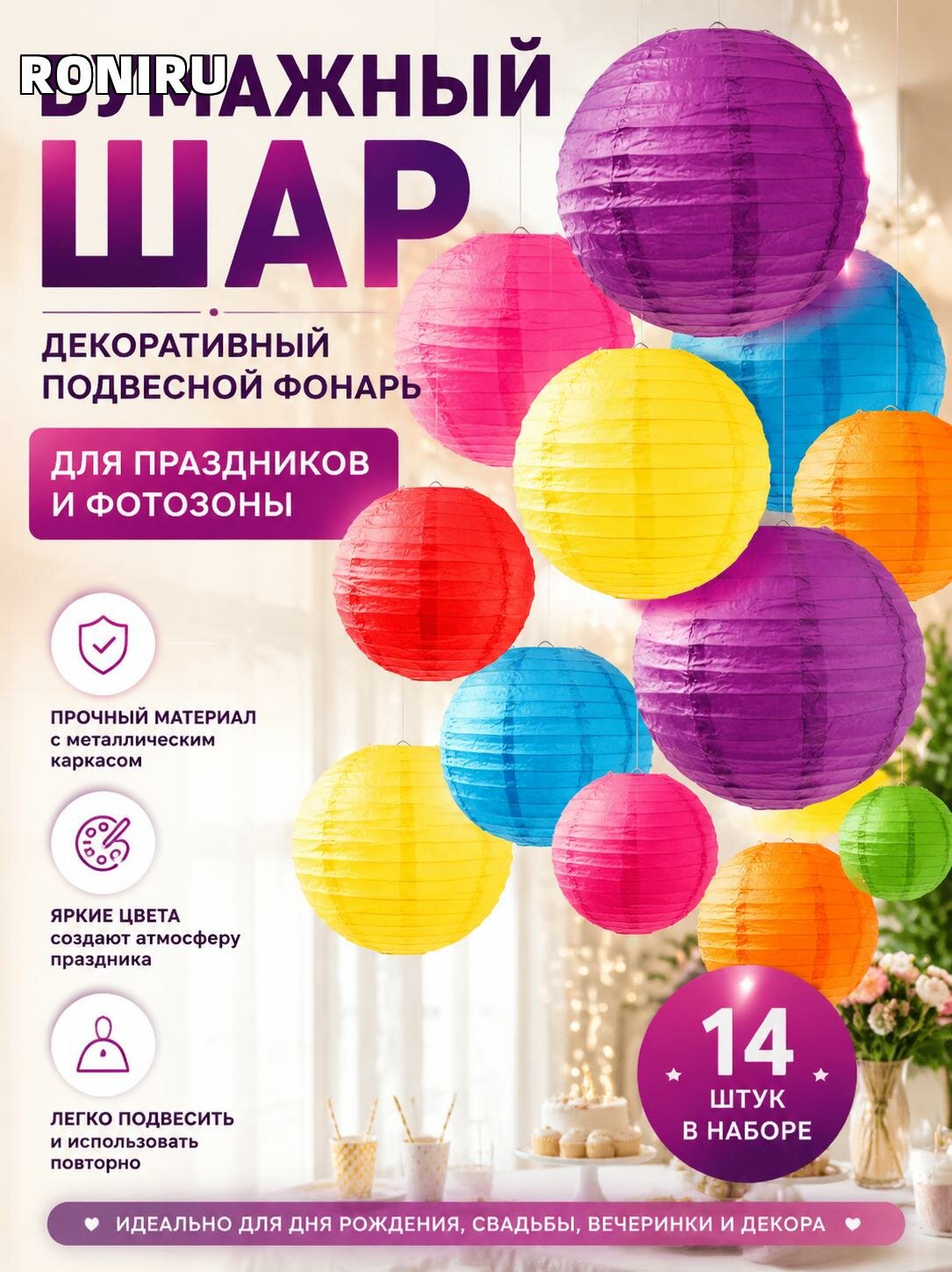 Бумажный шар — декоративный подвесной фонарь для вечеринок и фотозоны, из прочных тканей с металлическим каркасом