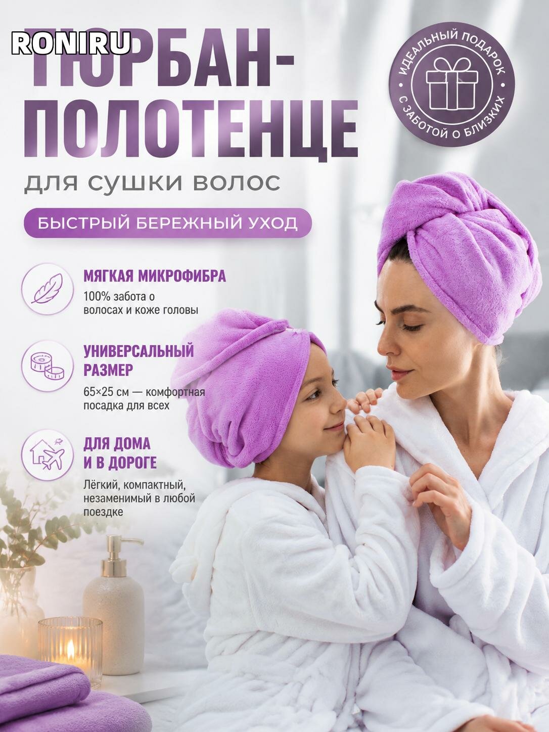 Тюрбан-полотенце для сушки волос — быстрый бережный уход, универсальный размер, мягкий материал, для дома в дороге