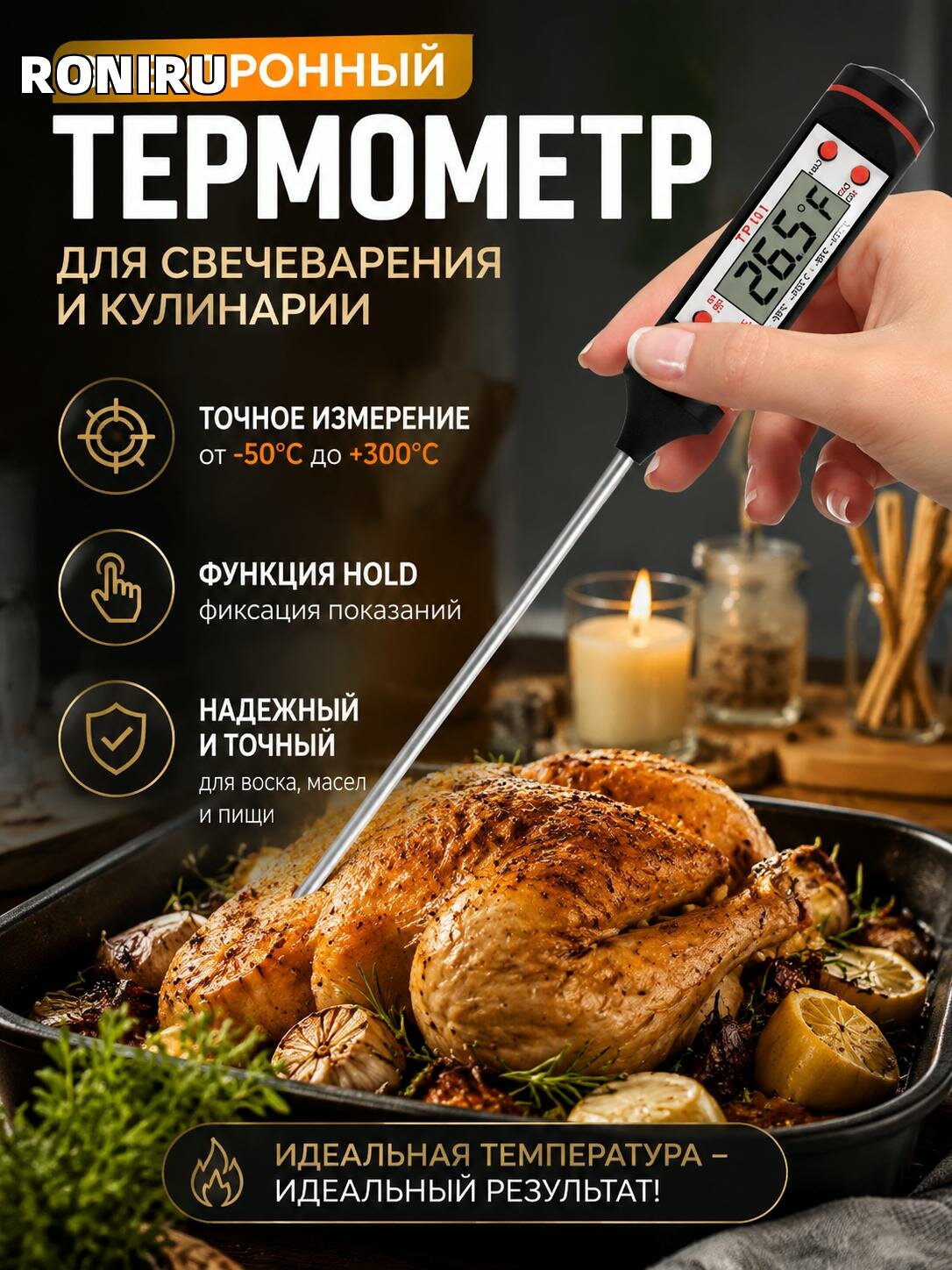 Электронный термометр для свечеварения с точным измерением температуры воска от -50°C до +300°C, термощуп с HOLD