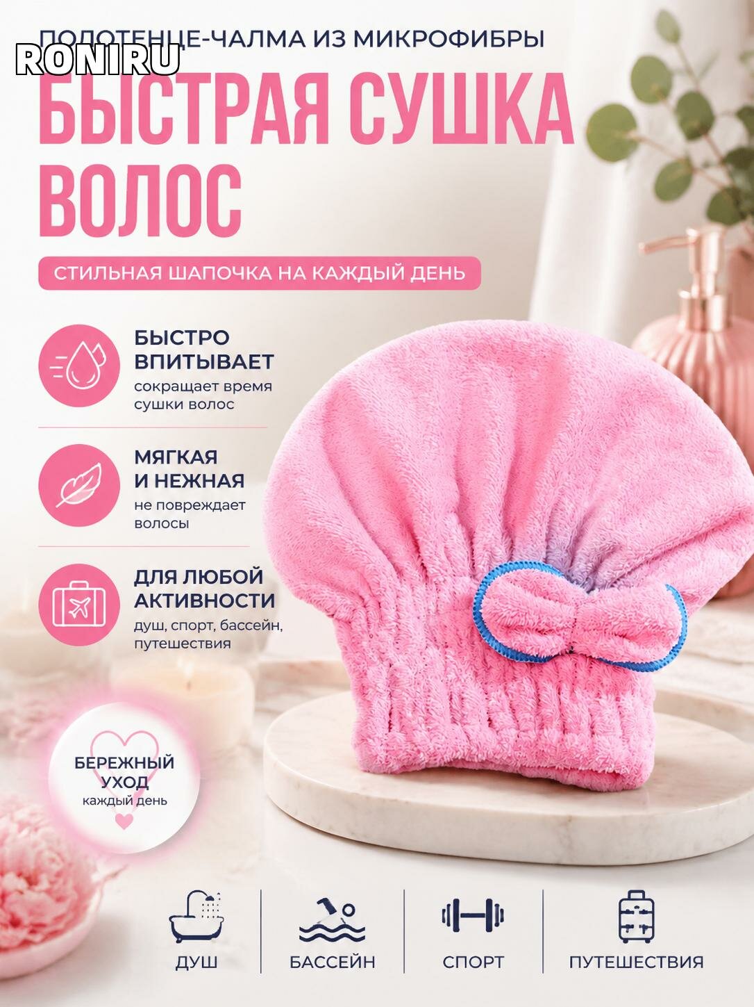 Полотенце-чалма из микрофибры для быстрой сушки волос — стильная шапочка для душа, спорта, бассейна и путешествий