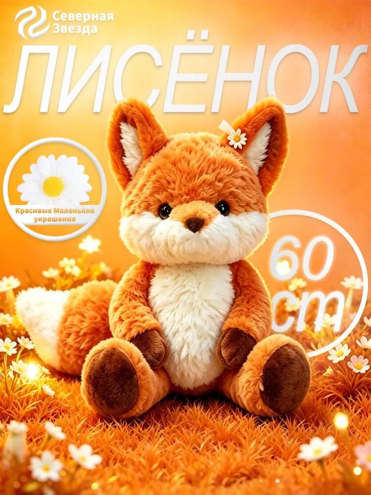 Лисёнок плюшевый 60 cm, кукла бегущая лиса, Подарок