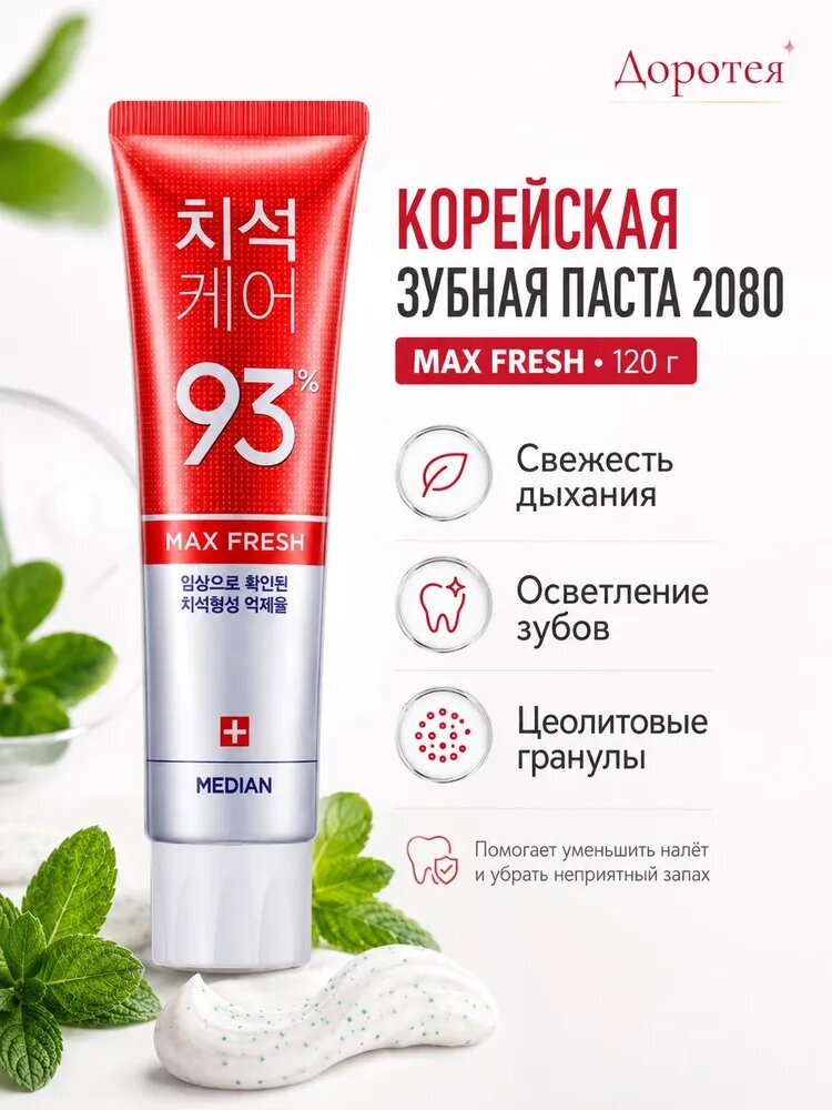 Корейская белая зубная паста со вкусом мяты, 120 г