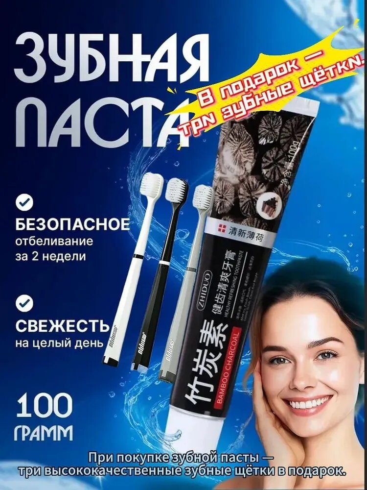 Зубная паста на основе пчелиного мёда, 110 г+При покупке зубной пасты три высококачественные зубные щётки в подарок.