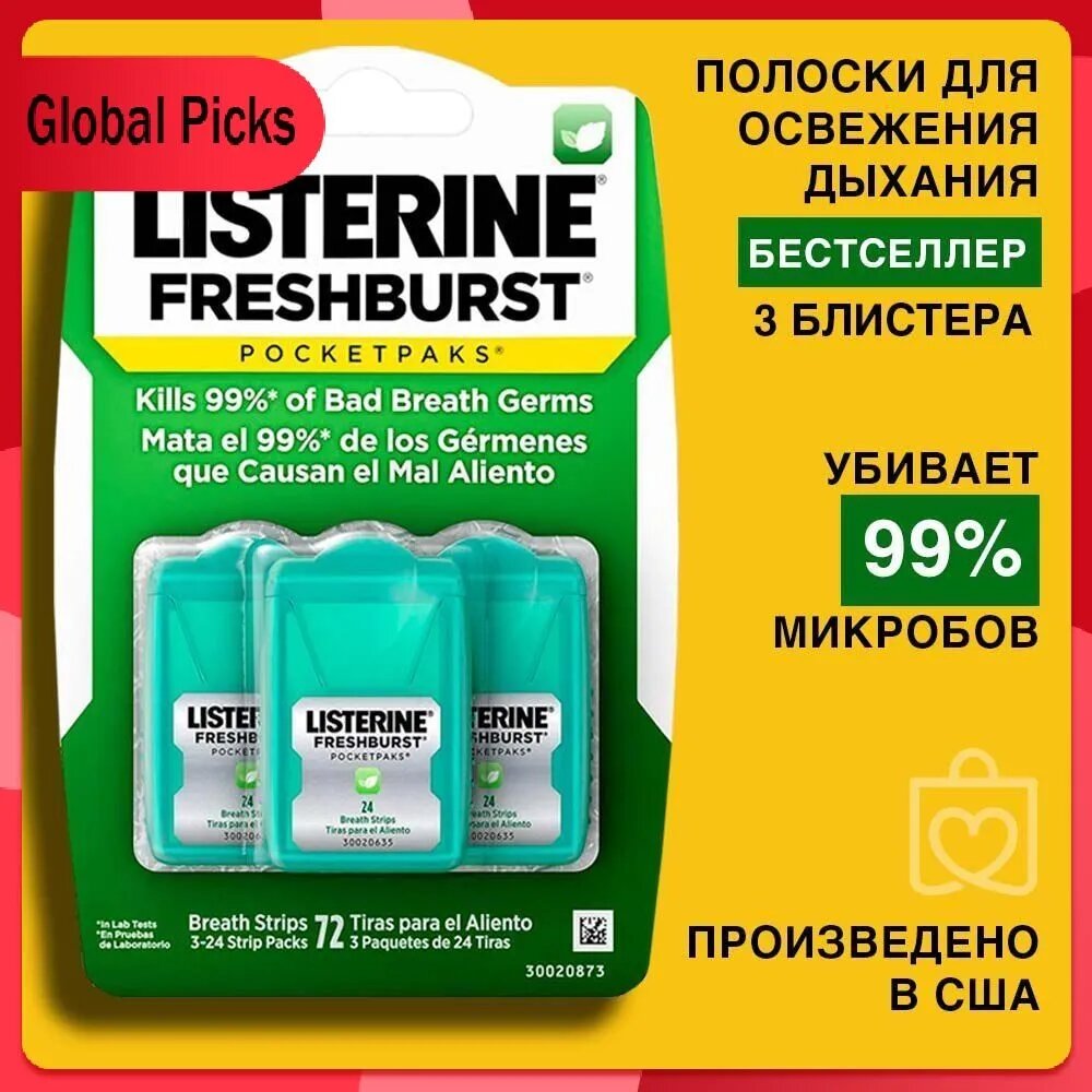 Листерин освежающие полоски для полости рта 72 штуки мягкая мята LISTERINE сool mint pocketpaks 72 pc