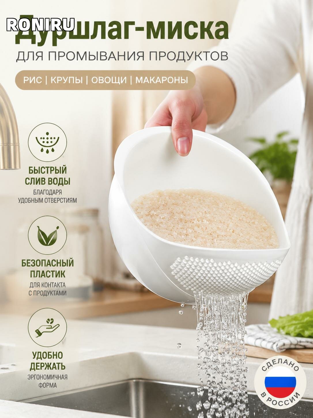 Дуршлаг для промывания риса, круп, овощей и макарон — удобная пластиковая миска с отверстиями для слива воды