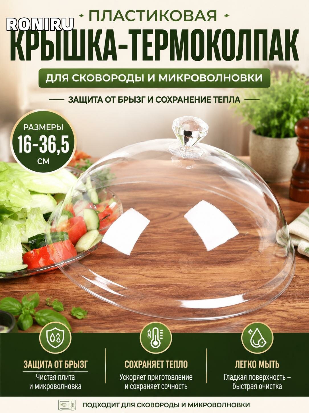 Пластиковая крышка-термоколпак для сковороды и микроволновки, защита от брызг, легко моется, размеры 16-36,5 см