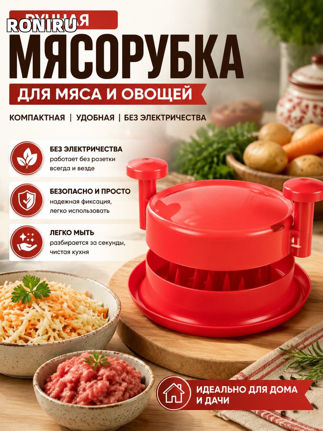 Ручная мясорубка для мяса и овощей — компактная и удобная кухонная помощница без электричества для дома и дачи