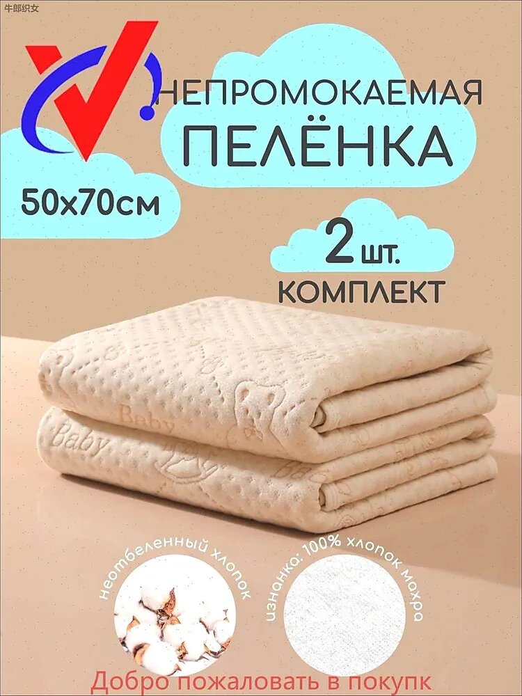 Многоразовая непромокаемая пеленка