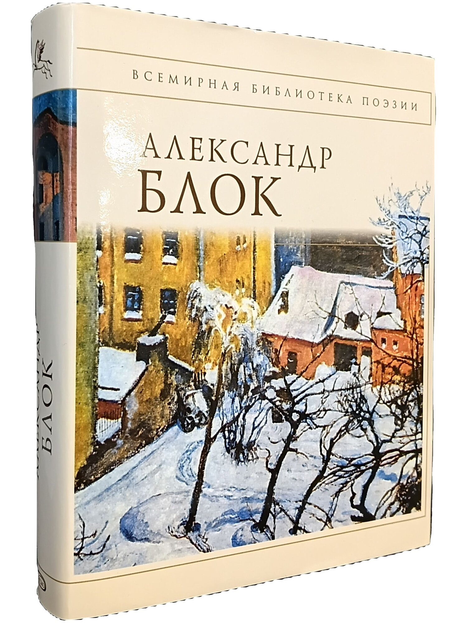 Блок Александр Александрович. Стихотворения. Блок Александр Александрович. Эксмо. 2006. 75708. 480 стр