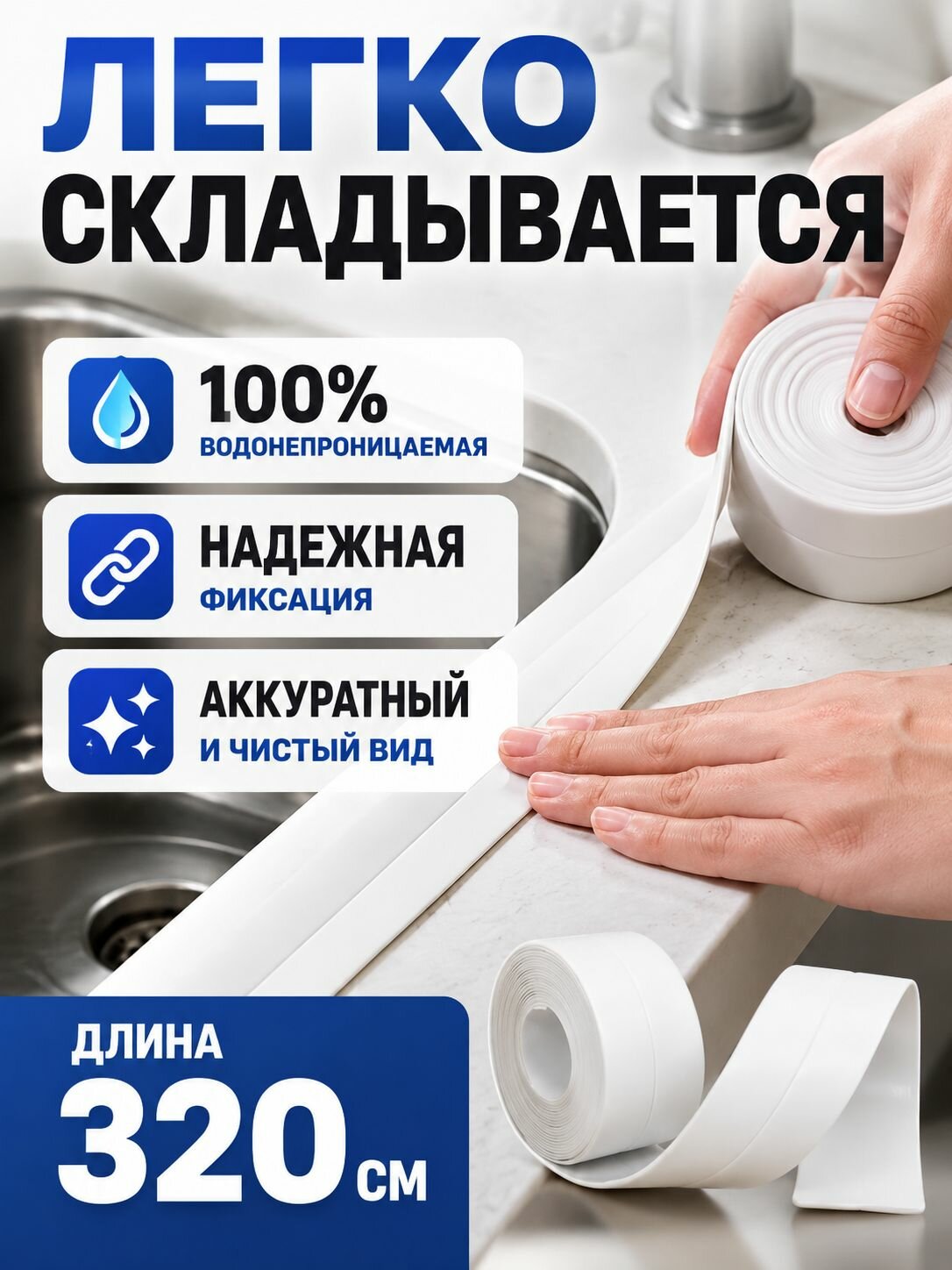 Плинтус для столешницы ,320см